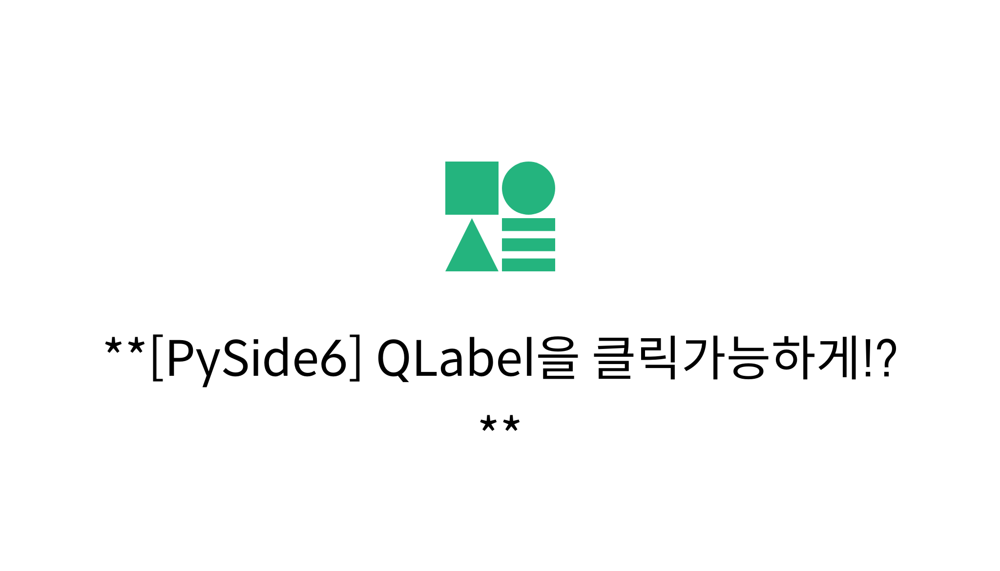 [PySide6] QLabel을 클릭가능하게!? - mysetting